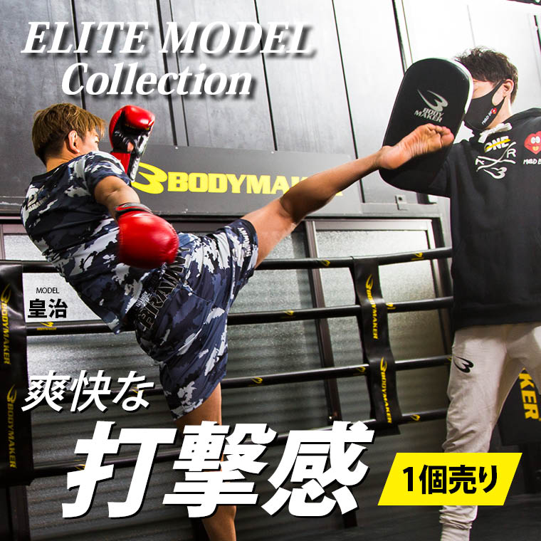 【楽天市場】【90日保証】キックミットELITE MODEL BODYMAKER ボディメーカー エクササイズ カーフキック キックボクシング キックミット ストレス解消 ボクシング パンチ ...