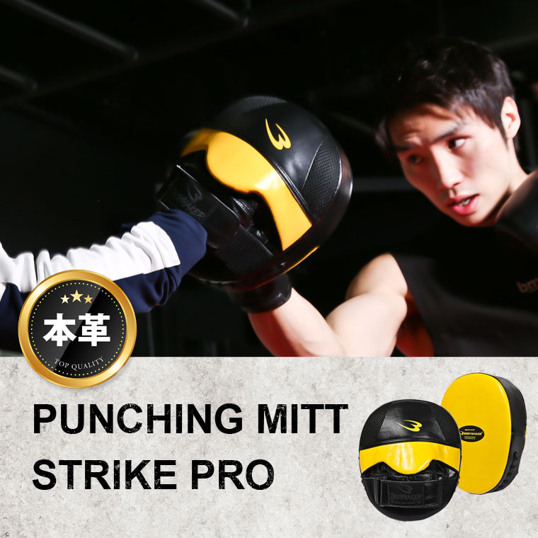 【楽天市場】【期間限定P15倍】パンチングミット ストライクPRO BODYMAKER ボディメーカー パンチングミットストライクPRO ボクシング 格闘技 空手 キックボクシング ...