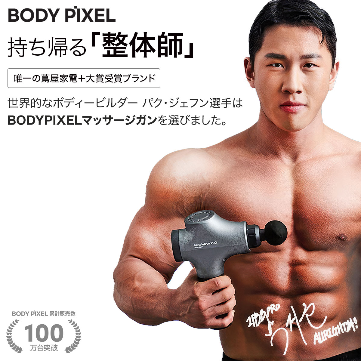 【楽天市場】【ポイント10倍確定＋レビューで2000円クーポン】【3年間保証】ハンディマッサージャー BODYPIXEL PRO ｜マッサージガン マッサージ機 首こり 筋膜リリース 静音 ...