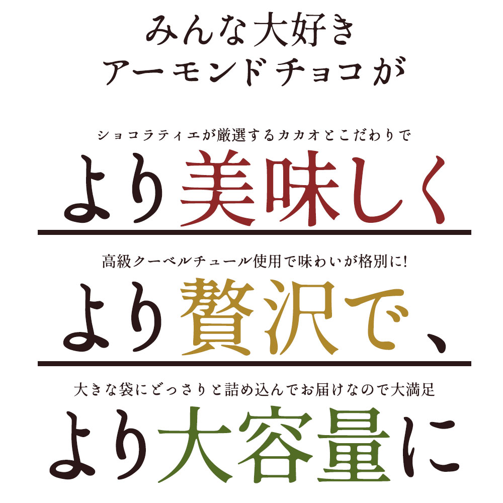 【楽天市場】訳あり チョコレート チョコ 選べるアーモンドチョコレート 850g ハイカカオ / ホワイト ハイカカオ ビター アーモンド ...
