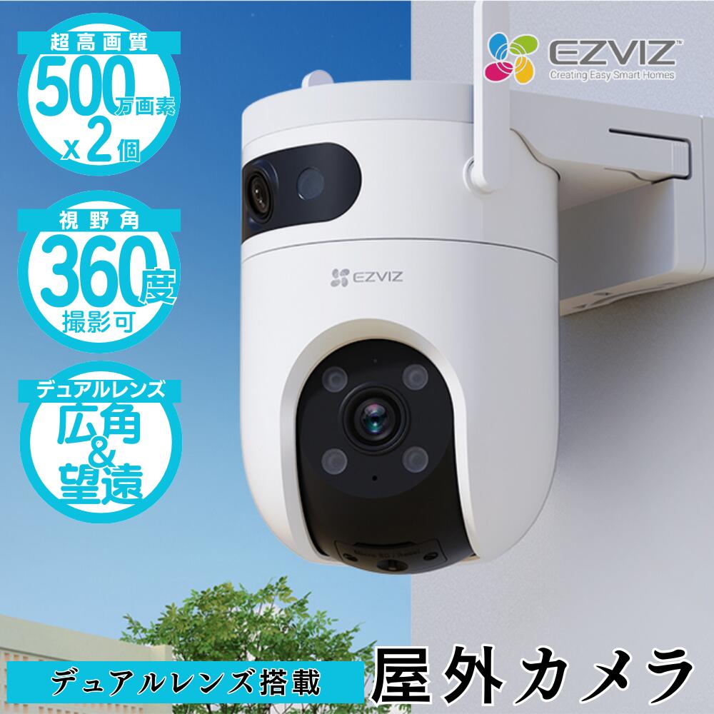 【楽天市場】防犯カメラ CS-H9c 5MP+5MP 500万画素 デュアルレンズ 屋外カメラ EZVIZ 家庭用 セキュリティカメラ 子ども ...