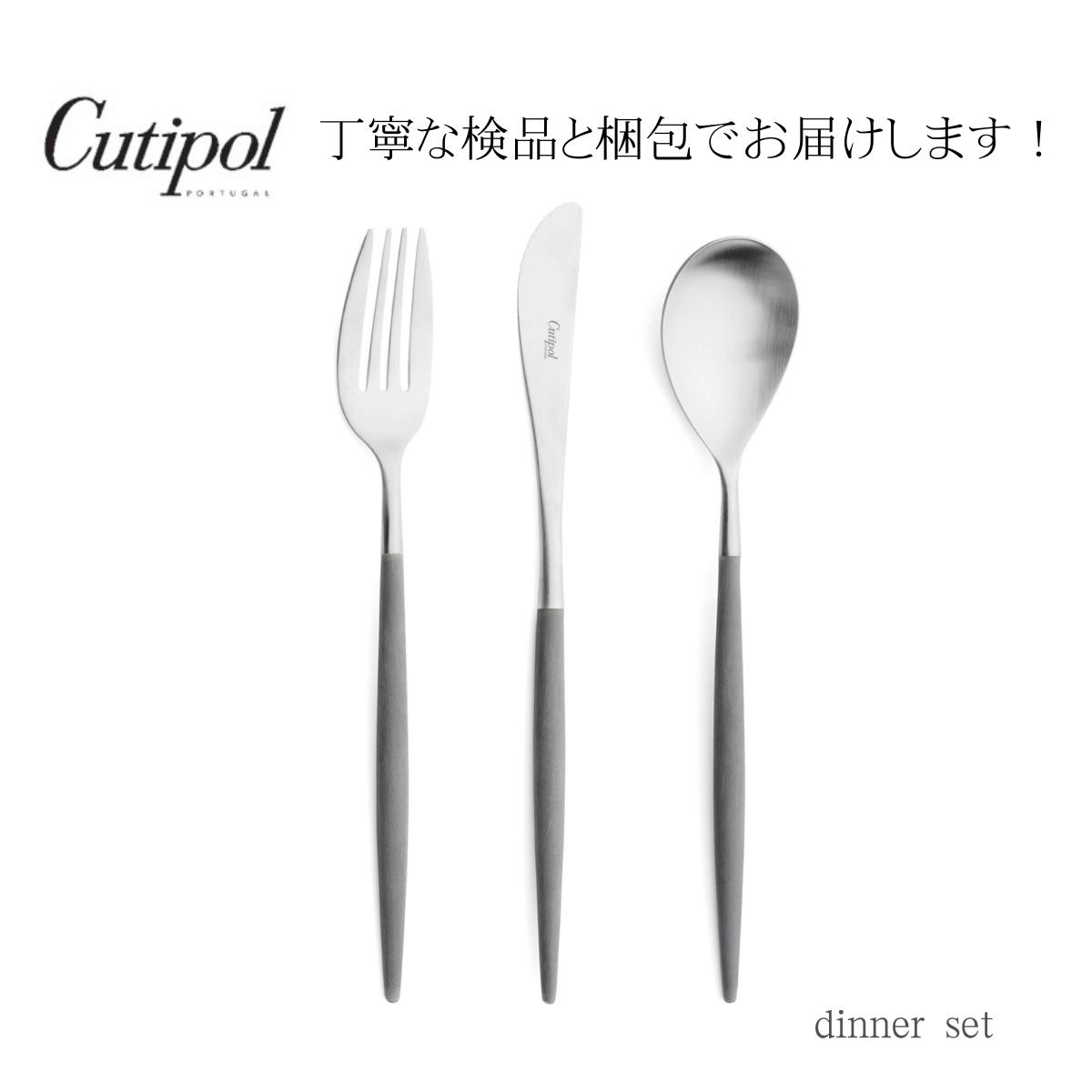 【楽天市場】【 正規品 】ミオ グレー ディナー クチポール ディナーセット Cutipol Mio Grey 別売りギフトボックス ラッピング 無料 結婚祝い 誕生日 新生活 母の日 ...