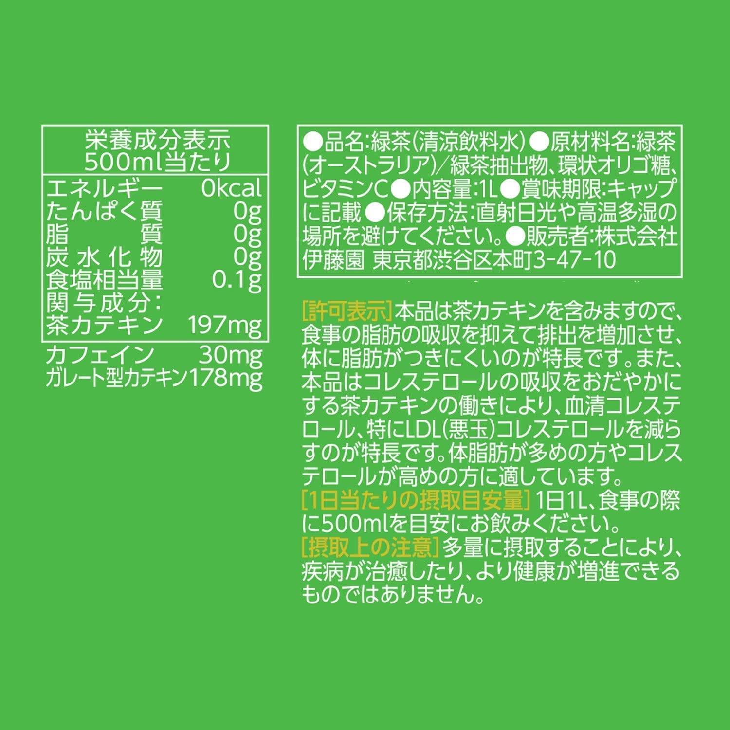 【楽天市場】伊藤園 2つの働き カテキン緑茶 1リットル （1000ml） 24本セット ガレート型カテキン 90パーセント LDL 悪玉 ...