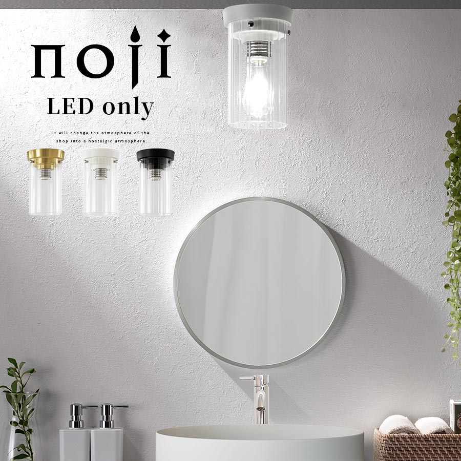 【楽天市場】シーリングライト 洗面所 1灯 天井照明 シーリングランプ モール ガラス E26口金 LED電球専用 電灯 日本規格 PSE認証済 真鍮 スチール 簡単取付 電気 照明 ライト ...