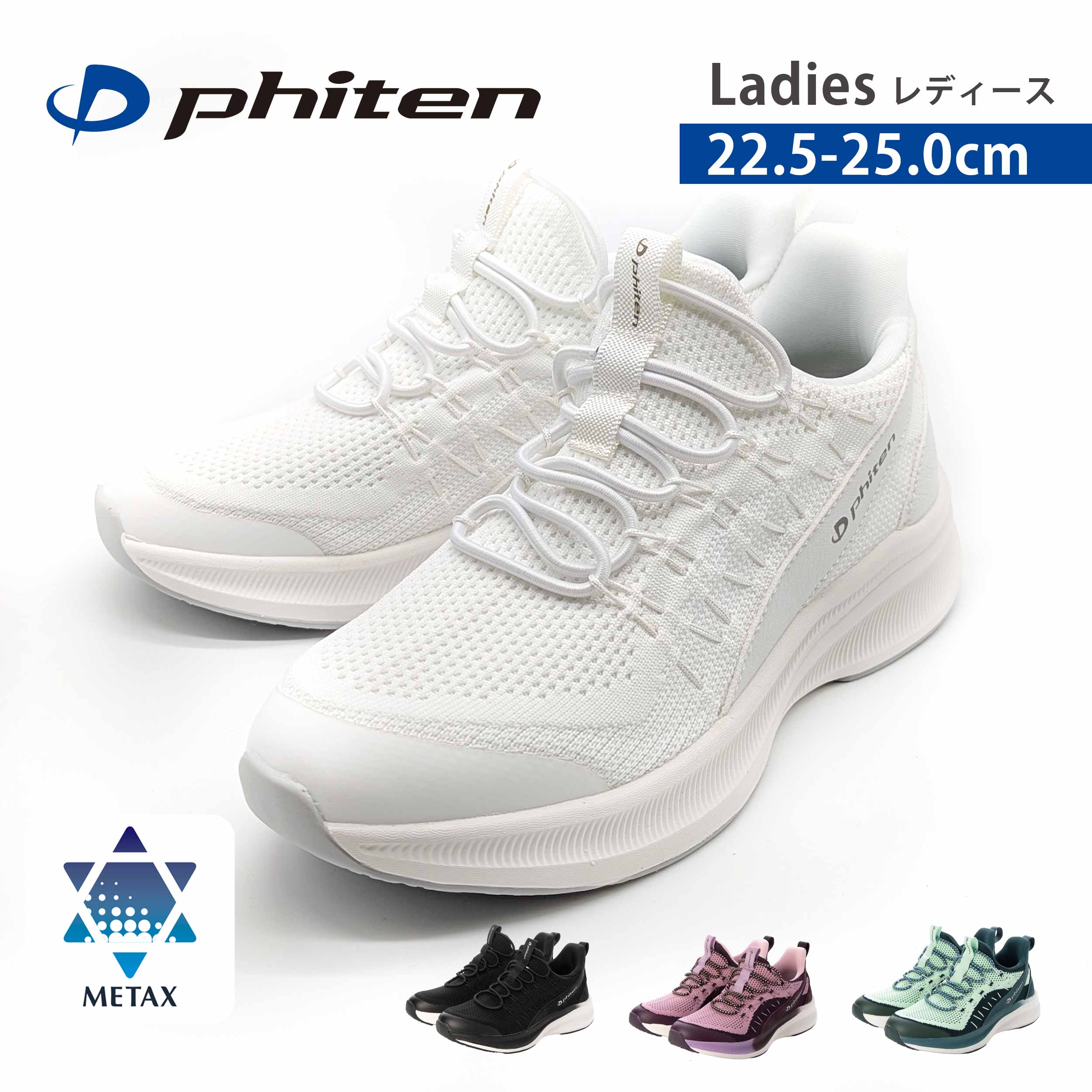 【楽天市場】ファイテン Phiten レディース スニーカー PHL001 通気性 高機能 歩きやすい 疲れにくい メタックス リカバリー リラックス ランニング ウォーキング 運動靴 軽量 ...