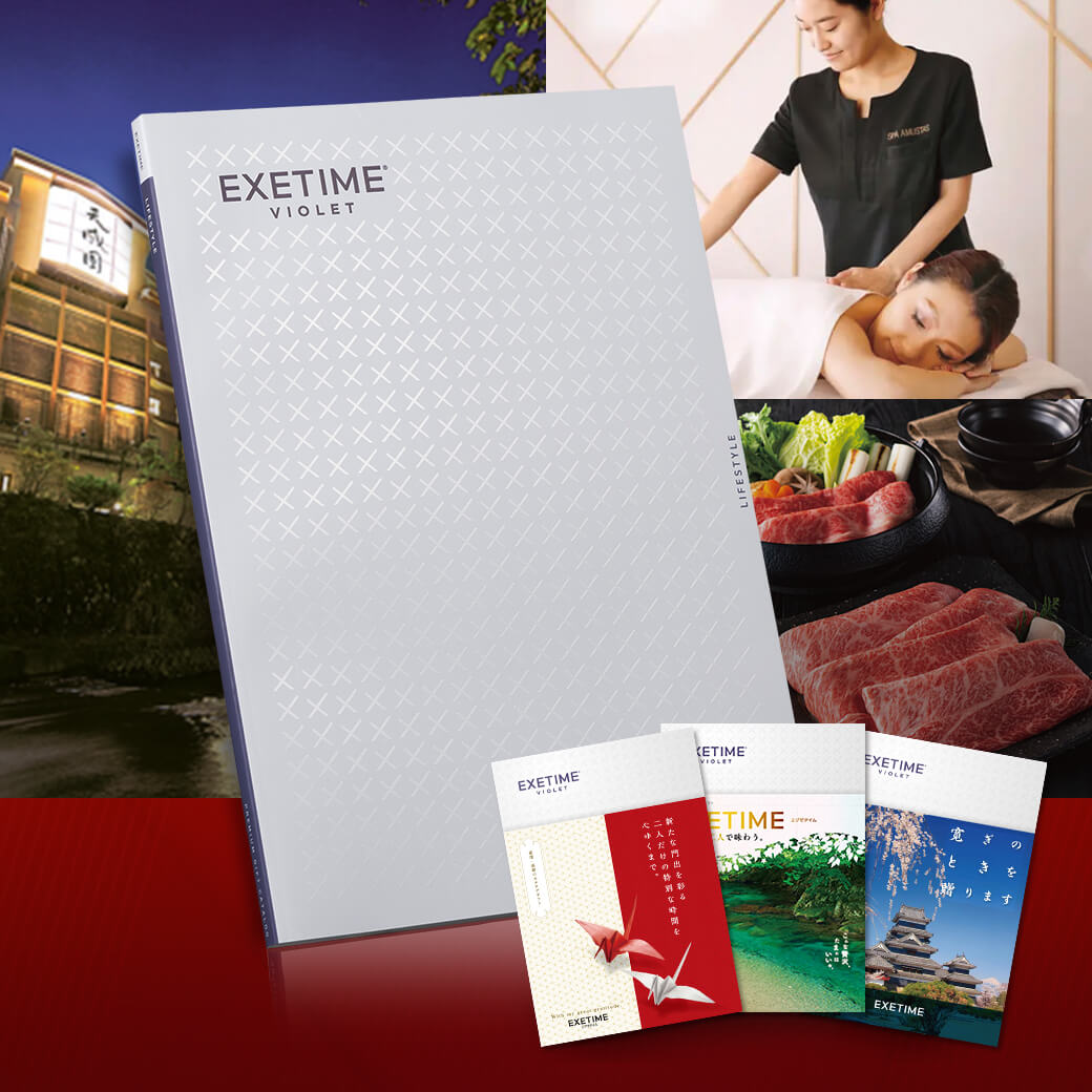 【楽天市場】【無期限】公式 カタログギフト EXETIME VIOLET エグゼタイム ヴァイオレット バイオレット 旅行カタログギフト 体験カタログギフト 選べるカタログギフト 体験型 ...