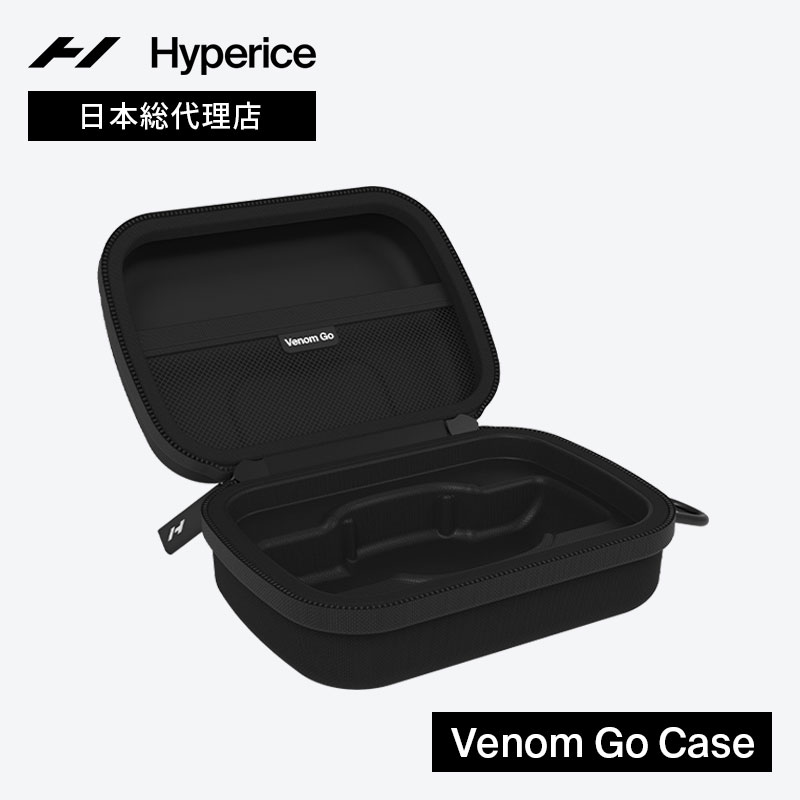 【楽天市場】ハイパーアイス/Hyperice Venom Go Case ベノム ゴー ケース【送料無料】 [Venom Go 専用ケース ...