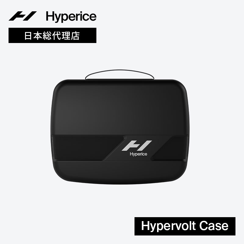 【楽天市場】【公式】【1年保証】ハイパーアイス/Hyperice Hypervolt Case ハイパーボルト ケース【送料無料 ...