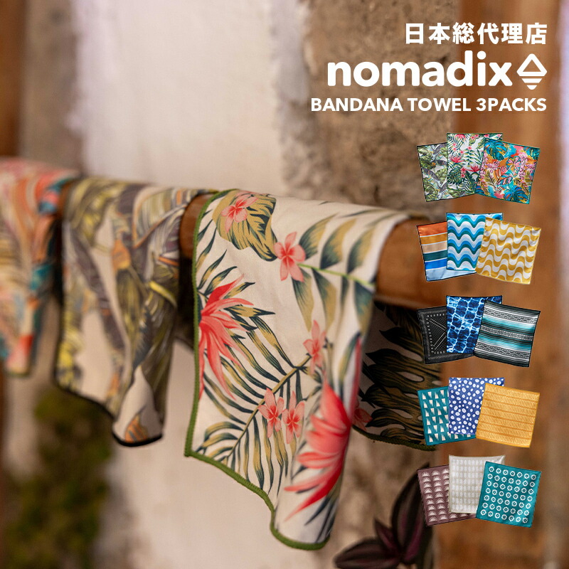 【楽天市場】ノマディックス/NOMADIX TINY TOWEL 3PACKS タイニータオル 3パック[ハンカチ タオル キャンプ 海 アウトドア エコ リサイクルコットン 吸水性 速乾性 ...