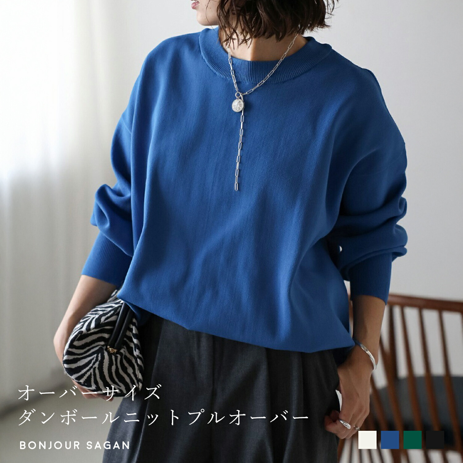 【楽天市場】オーバーサイズダンボールニットプルオーバー 88-002369：BONJOUR SAGAN