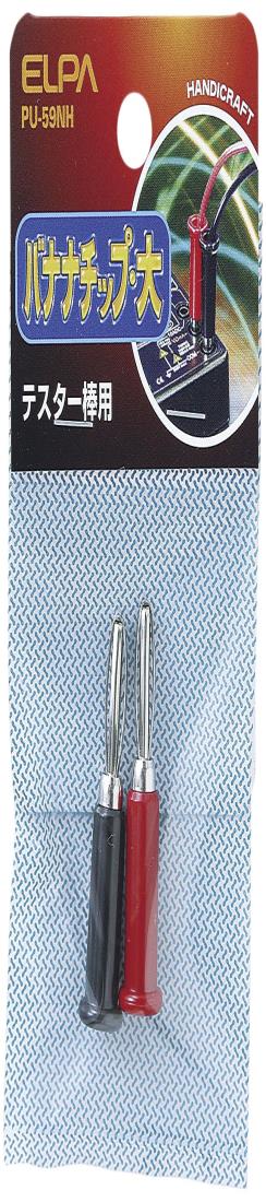 【楽天市場】エルパ (ELPA) バナナチップ テスター 大 約47.5mm テスター棒用 PU-59NH：梵たん 楽天市場店