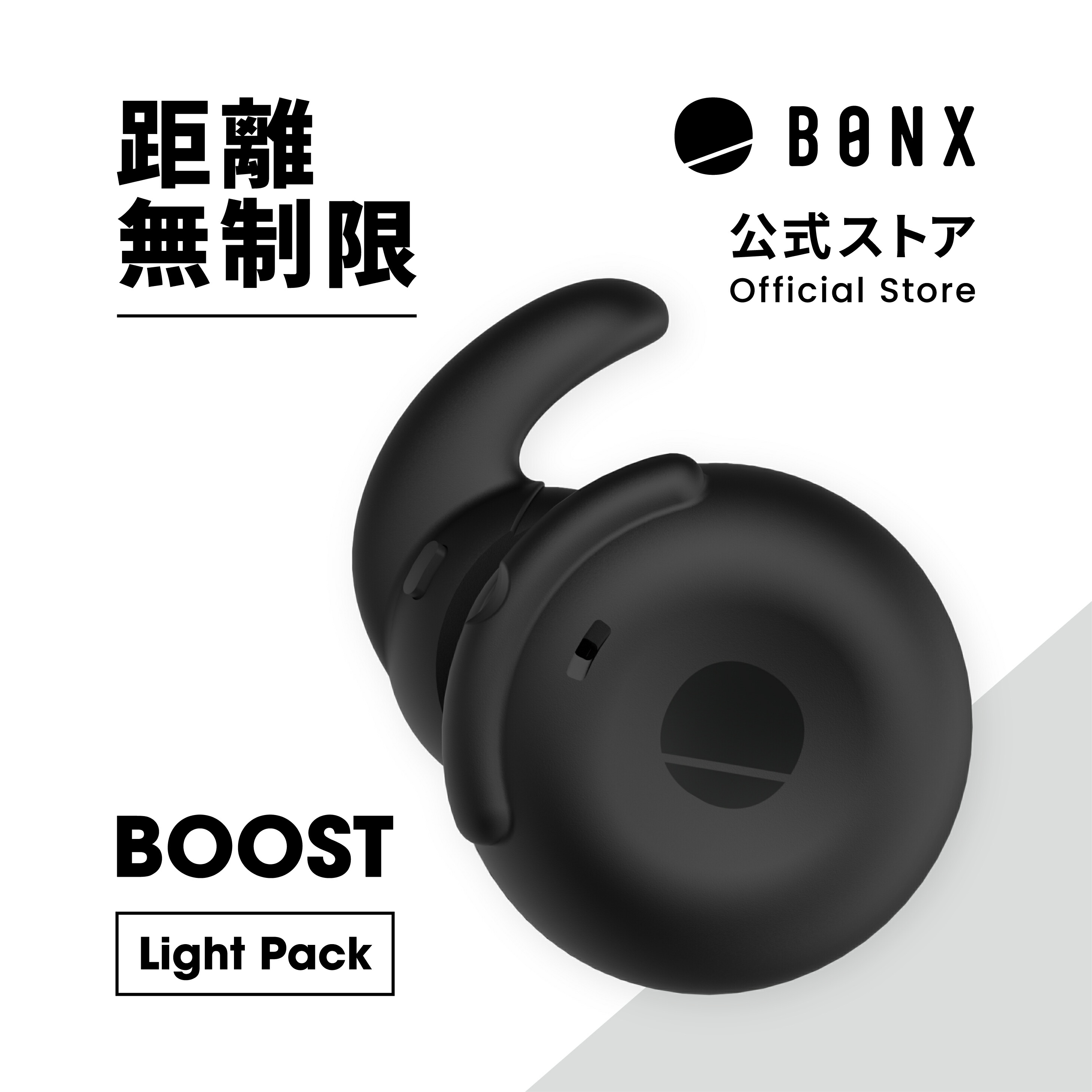 【楽天市場】【BONX(ボンクス) 公式限定 新パッケージ】業務用 インカム トランシーバー アプリ対応 ワイヤレス bluetooth 小型 イヤホンマイク 同時通話 BONX BOOST ...