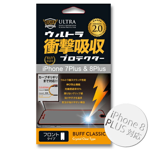 【楽天市場】BUFF ウルトラ衝撃吸収プロテクターiPhone8 PLUS / 7 PLUS/ 6 PLUS兼用耐衝撃液晶保護フィルム ...