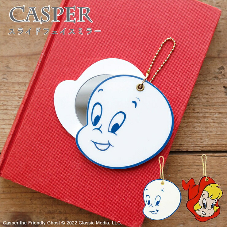 【楽天市場】キャスパー ミラー コンパクトミラー キーホルダー 鏡 ミニサイズ コンパクト ミニ鏡 手鏡 ウェンディcasper 映画 ...