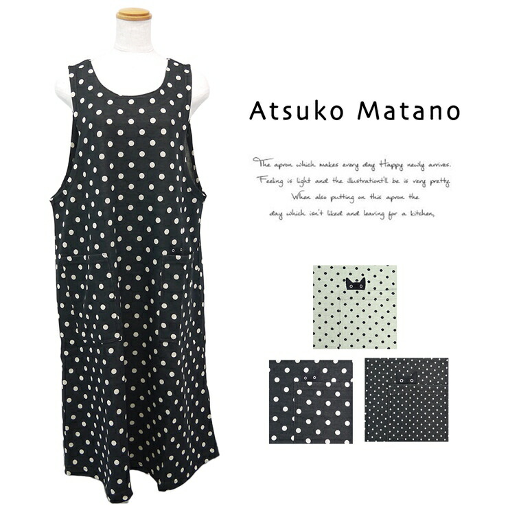 【楽天市場】マタノアツコ エプロン チュニックエプロン ブランド雑貨 百貨店ブランド Atsuko Matano レディース ロング丈 ...