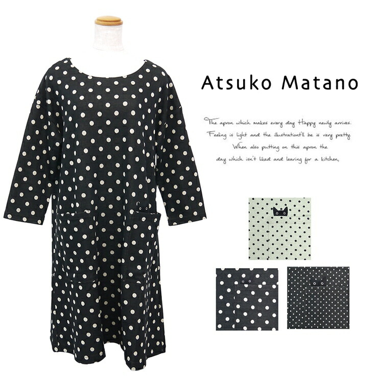 【楽天市場】マタノアツコ エプロン 八分袖 割烹着 ブランド雑貨 百貨店ブランド Atsuko Matano レディース 防寒 冷え対策 ...