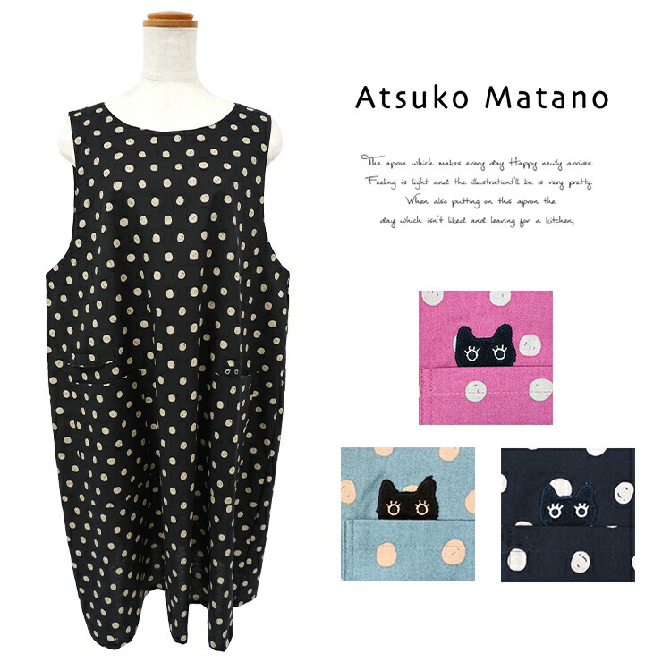 【楽天市場】マタノアツコ エプロン チュニック ワンピース ブランド雑貨 百貨店ブランド Atsuko Matano またのあつこ 猫 日本製 ...