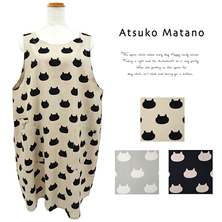 【楽天市場】マタノアツコ エプロン チュニックエプロン ブランド雑貨 百貨店ブランド Atsuko Matano またのあつこ 猫 かぶるだけ ...
