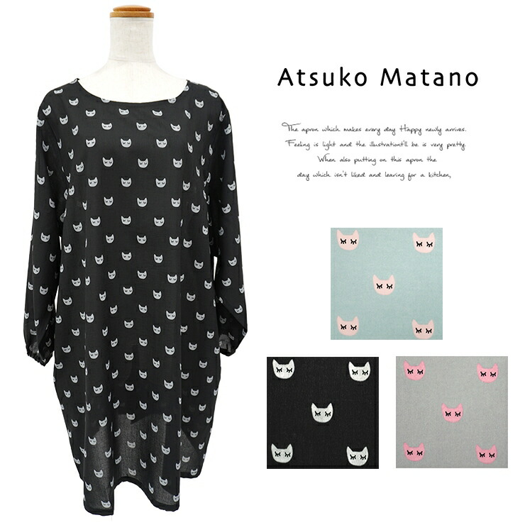 【楽天市場】マタノアツコ エプロン 割烹着 ブランド雑貨 百貨店ブランド Atsuko Matano またのあつこ 猫 アツコマタノ ...