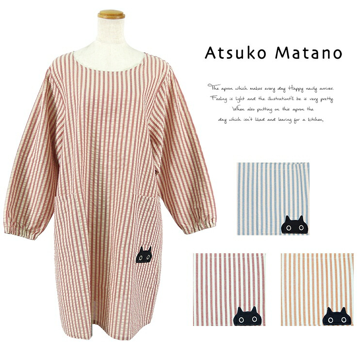 【楽天市場】マタノアツコ エプロン 割烹着 ブランド雑貨 百貨店 ブランド Atsuko Matano エプロン 黒猫 ストライプ MEME ...