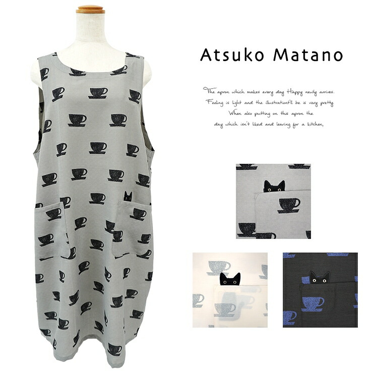 【楽天市場】マタノアツコ エプロン チュニックエプロン ブランド雑貨 百貨店ブランド Atsuko Matano またのあつこ 猫 キャット ...