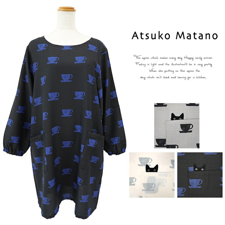 【楽天市場】マタノアツコ エプロン 割烹着 ブランド雑貨 百貨店ブランド Atsuko Matano またのあつこ 猫 キャット アツコマタノ ...