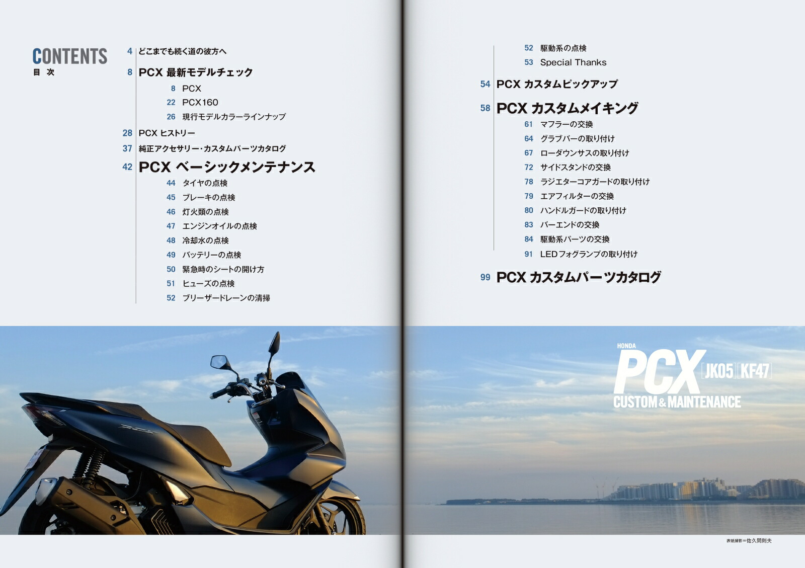 楽天ブックス: ホンダ PCX[JK05][KF47]カスタム＆メンテナンス - 佐久間 則夫 - 9784868000037 : 本