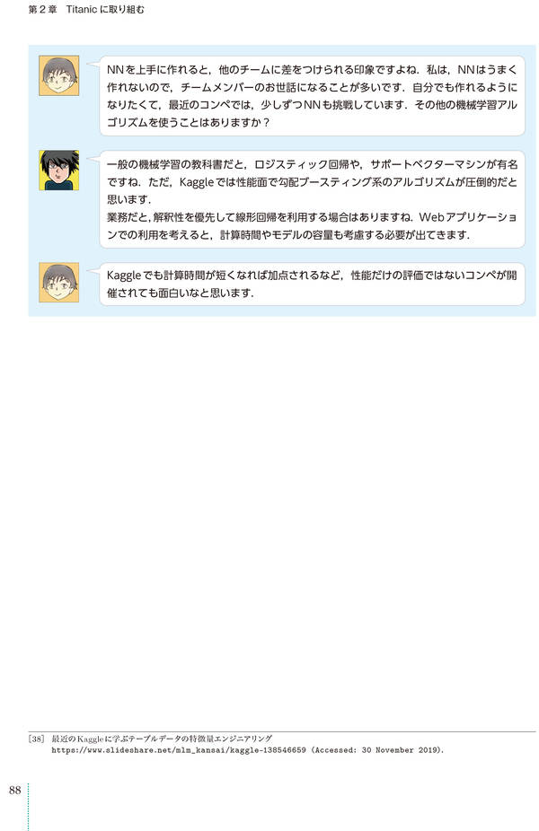 楽天ブックス: 実践Data Scienceシリーズ PythonではじめるKaggleスタートブック - 石原 祥太郎 - 9784065190067 : 本