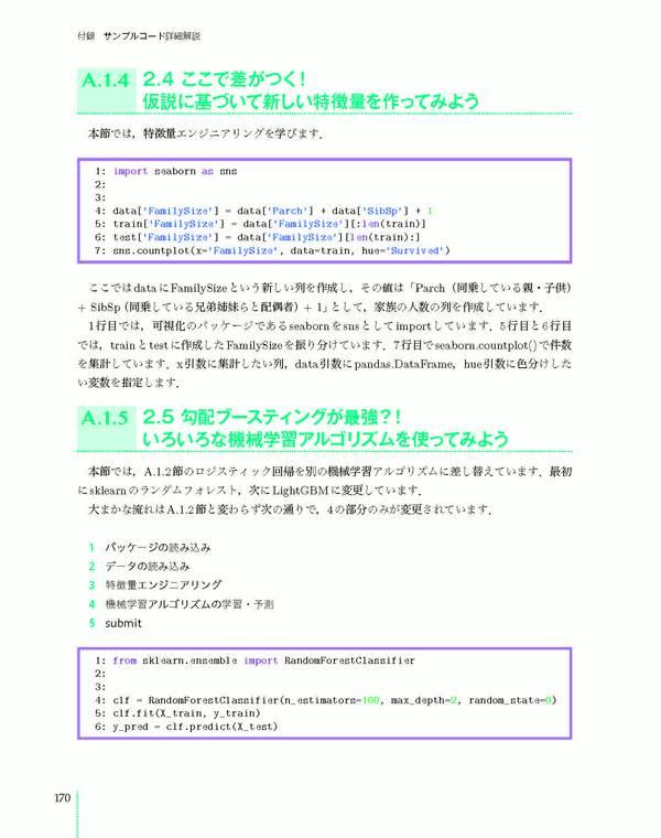 楽天ブックス: 実践Data Scienceシリーズ PythonではじめるKaggleスタートブック - 石原 祥太郎 - 9784065190067 : 本
