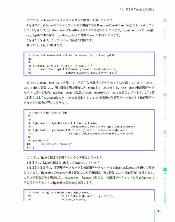 楽天ブックス: 実践Data Scienceシリーズ PythonではじめるKaggleスタートブック - 石原 祥太郎 - 9784065190067 : 本