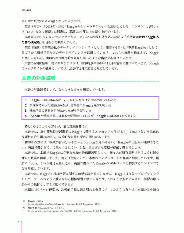 楽天ブックス: 実践Data Scienceシリーズ PythonではじめるKaggleスタートブック - 石原 祥太郎 - 9784065190067 : 本