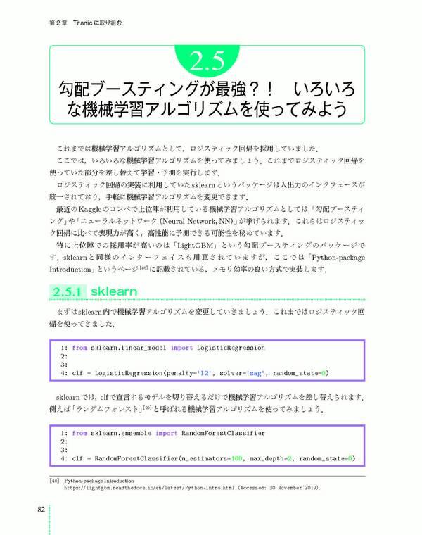 楽天ブックス: 実践Data Scienceシリーズ PythonではじめるKaggleスタートブック - 石原 祥太郎 - 9784065190067 : 本