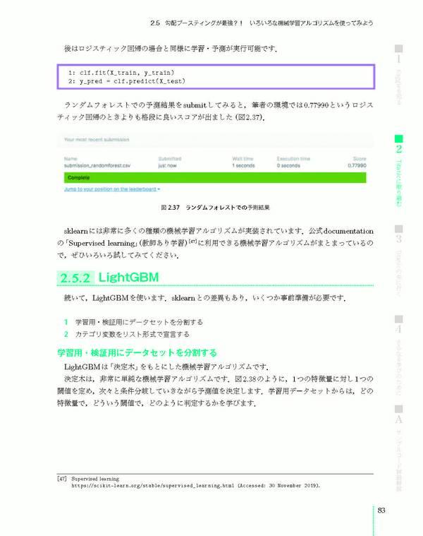 楽天ブックス: 実践Data Scienceシリーズ PythonではじめるKaggleスタートブック - 石原 祥太郎 - 9784065190067 : 本