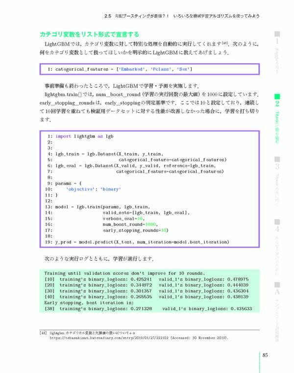 楽天ブックス: 実践Data Scienceシリーズ PythonではじめるKaggleスタートブック - 石原 祥太郎 - 9784065190067 : 本