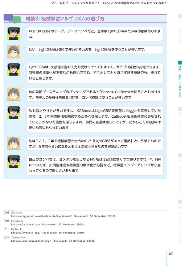 楽天ブックス: 実践Data Scienceシリーズ PythonではじめるKaggleスタートブック - 石原 祥太郎 - 9784065190067 : 本