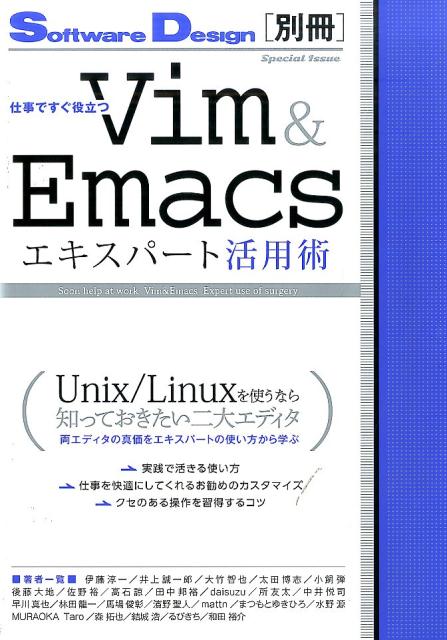 楽天ブックス: 仕事ですぐ役立つVim＆Emacsエキスパート活用術 - 伊藤淳一（プログラミング） - 9784774180076 : 本