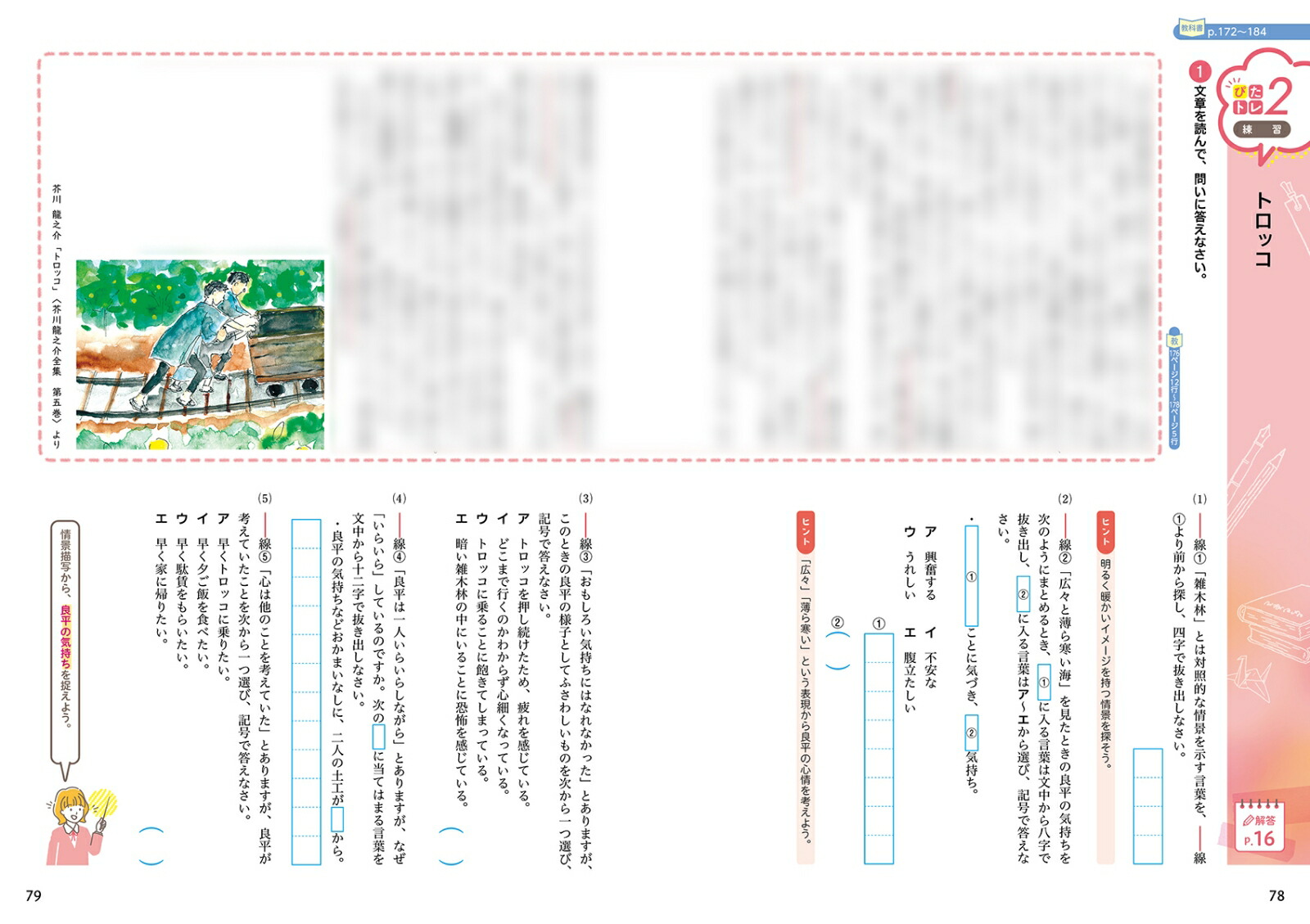 楽天ブックス 中学 教科書ぴったりトレーニング 国語1年 三省堂版 （教科書完全対応、オールカラー、学習ツール5定期テスト予想問題赤