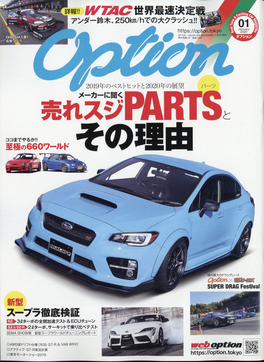 楽天ブックス: Option (オプション) 2020年 01月号 [雑誌] - 三栄書房 - 4910022210102 : 雑誌