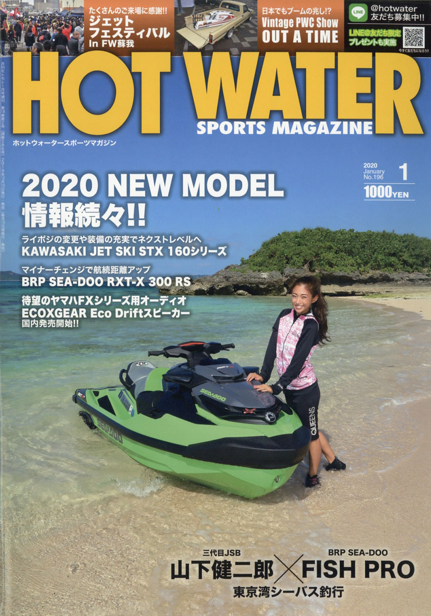 楽天ブックス: HOT WATER SPORTS MAGAZINE (ホットウォータースポーツマガジン)196 2020年 01月号 [雑誌 ...