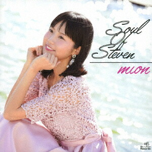 楽天ブックス: S.O.S -Soul of Steven- - MION - 4573206740125 : CD