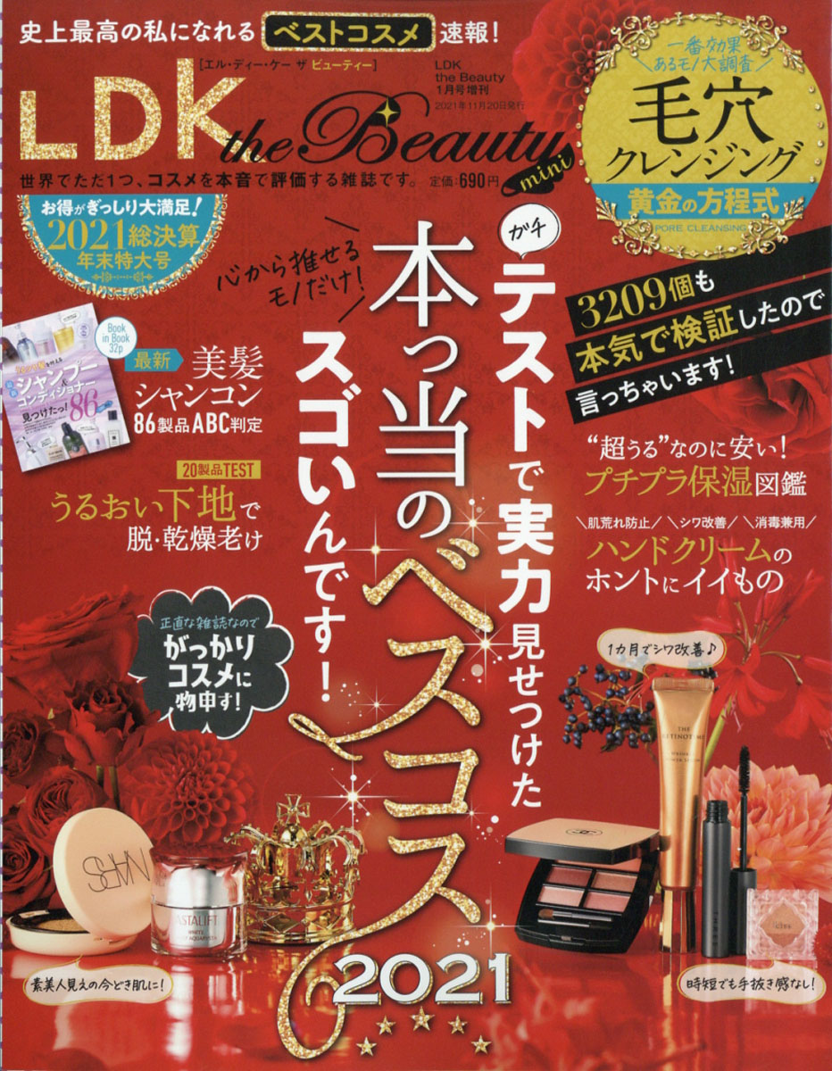 楽天ブックス: LDK the Beauty mini (エルディーケー ザ ビューティーミニ) 2022年 01月号 [雑誌] - 晋遊舎 - 4910121220125 : 雑誌