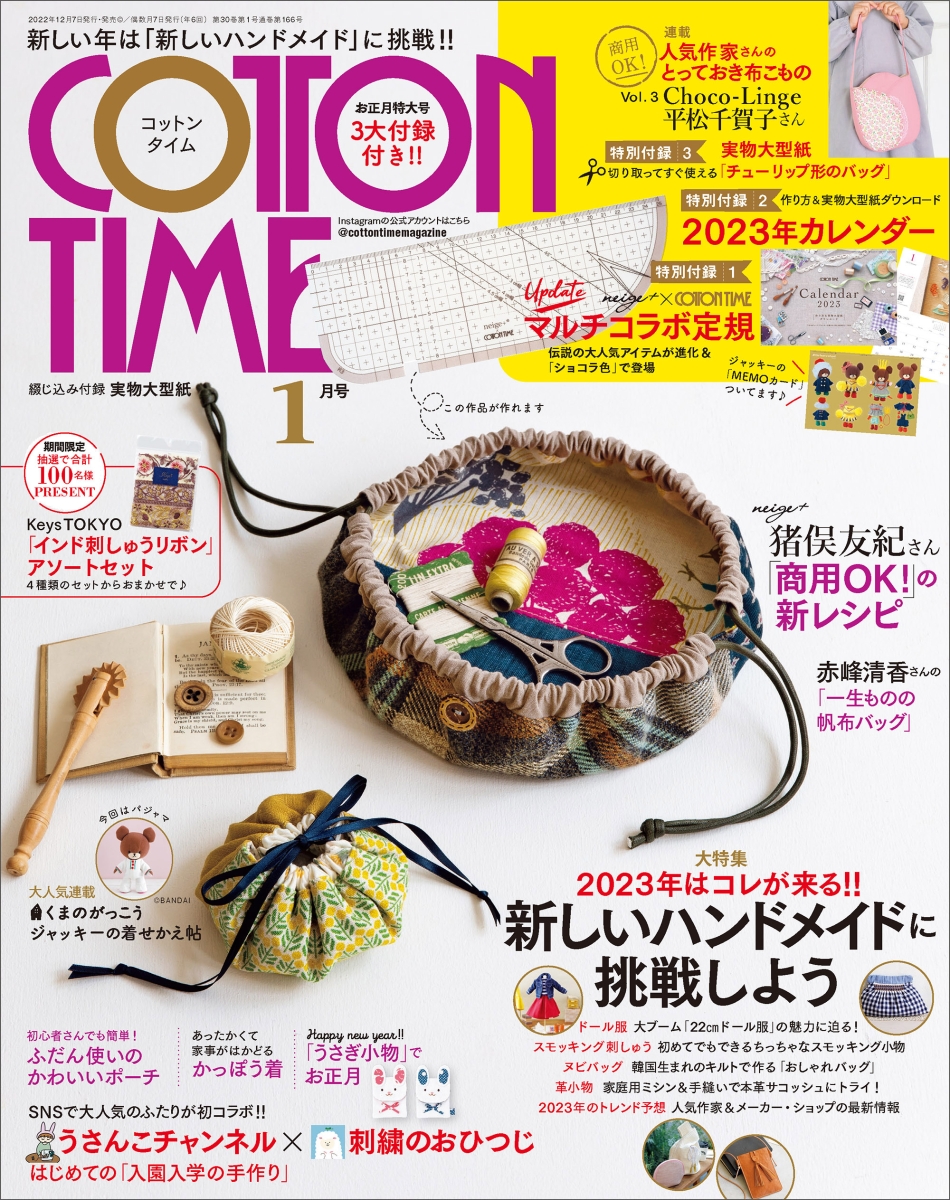 楽天ブックス: COTTON TIME (コットン タイム) 2023年 1月号 [雑誌] - 主婦と生活社 - 4910138230131 : 雑誌