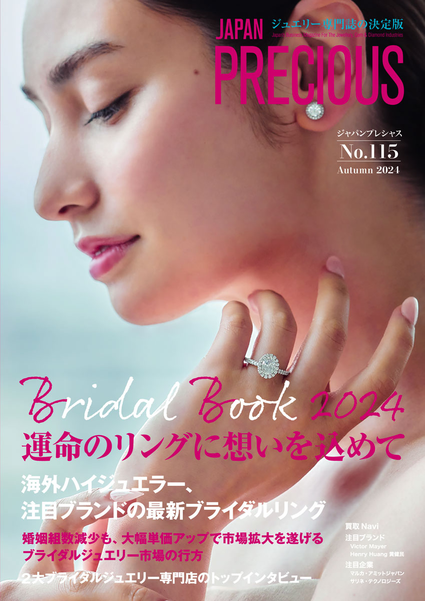 楽天ブックス: JAPAN PRECIOUS No.115 Autumn 2024 - 9784801480131 : 本