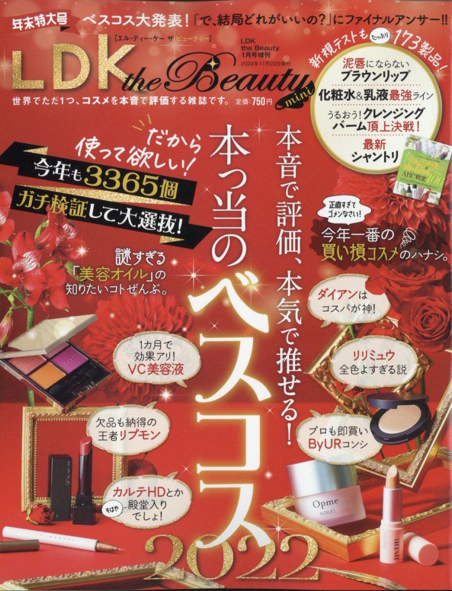 楽天ブックス: LDK the Beauty mini (エルディーケー ザ ビューティーミニ) 2023年 1月号 [雑誌] - 晋遊舎 - 4910121220132 : 雑誌