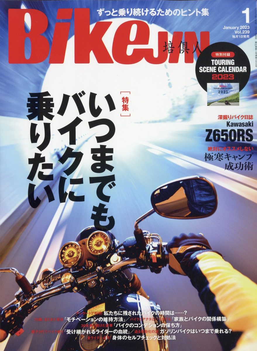 楽天ブックス: BikeJIN (培倶人) 2023年 1月号 [雑誌] - 実業之日本 社 - 4910173730139 : 雑誌