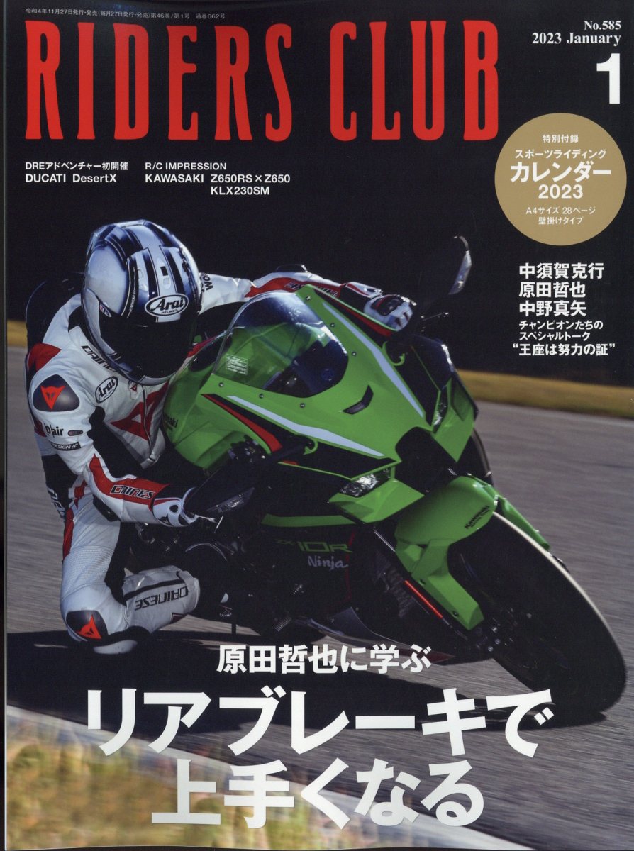 楽天ブックス: RIDERS CLUB (ライダース クラブ) 2023年 1月号 [雑誌] - 実業之日本 社 ...