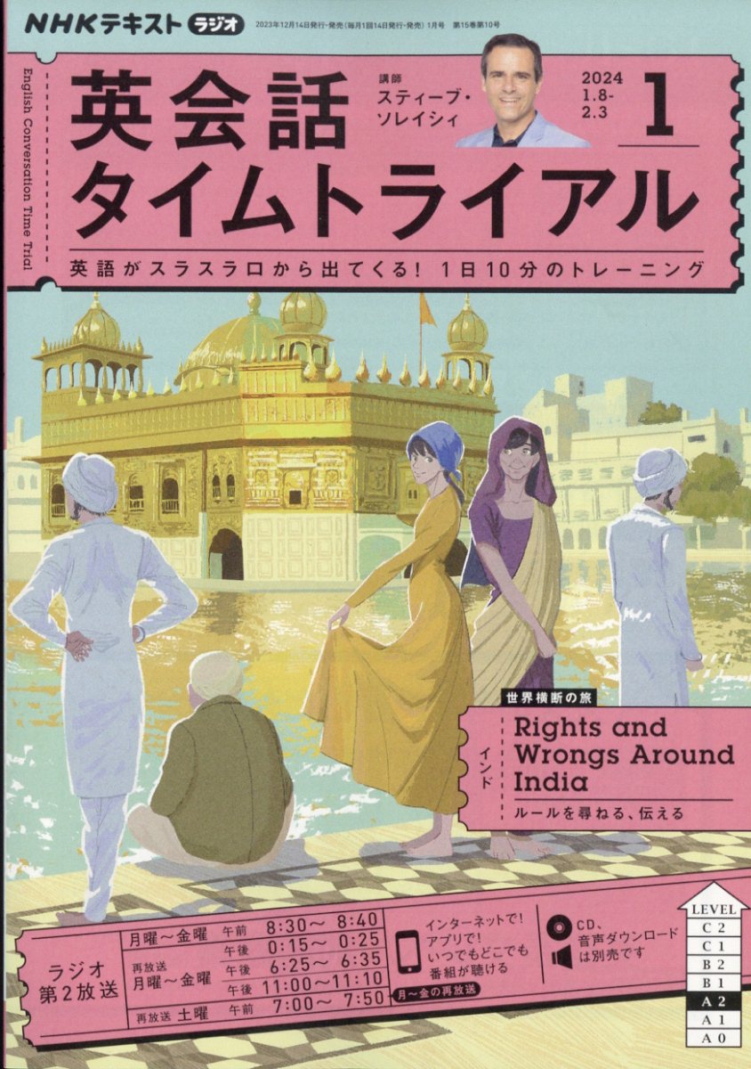 楽天ブックス: NHK ラジオ 英会話タイムトライアル 2024年 1月号 [雑誌] - NHK出版 - 4910091050142 : 雑誌