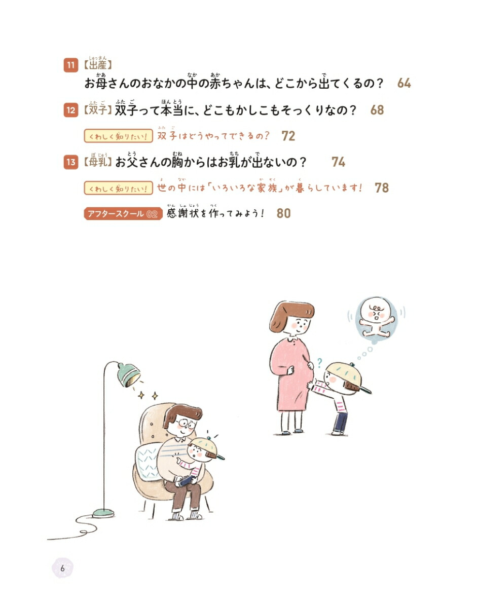 楽天ブックス 小学生が知っておきたい からだの話【男の子編】 ソン・ギョンイ 9784757440142 本
