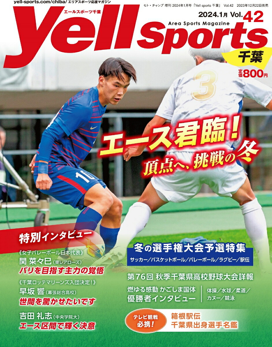 楽天ブックス: Yell sports (エールスポーツ) 千葉 vol.42 2024年 1月号 [雑誌] - 三栄書房 ...