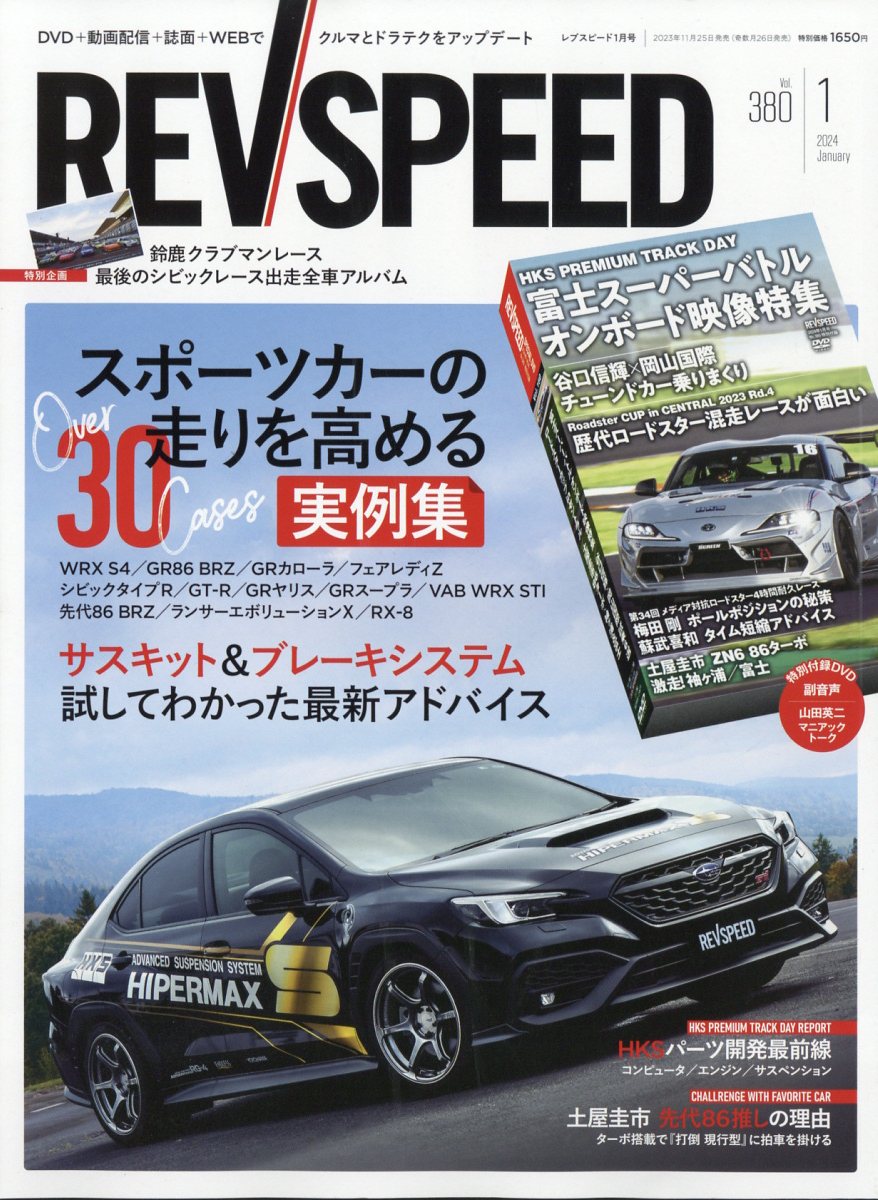 楽天ブックス: REV SPEED (レブスピード) 2024年 1月号 [雑誌] - 三栄書房 - 4910096450145 : 雑誌